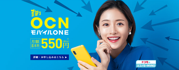 OCN モバイル ONEの解約方法まとめ！解約金、タイミング、注意点は？ - モバワン-格安SIM・格安キャリアの情報サイト