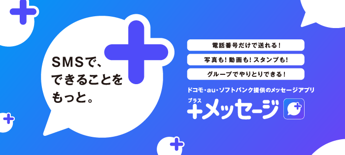mineoでSMSを使いたい！申し込みから料金まで全部解説！ - モバワン-格安SIM・格安キャリアの情報サイト