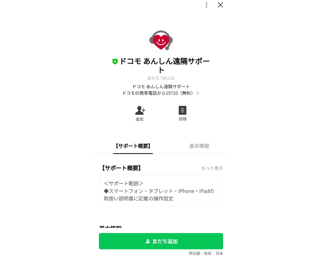 ドコモの問い合わせ電話番号の一覧を紹介!チャットなどの方法も解説 モバワン 格安sim・格安キャリアの情報サイト