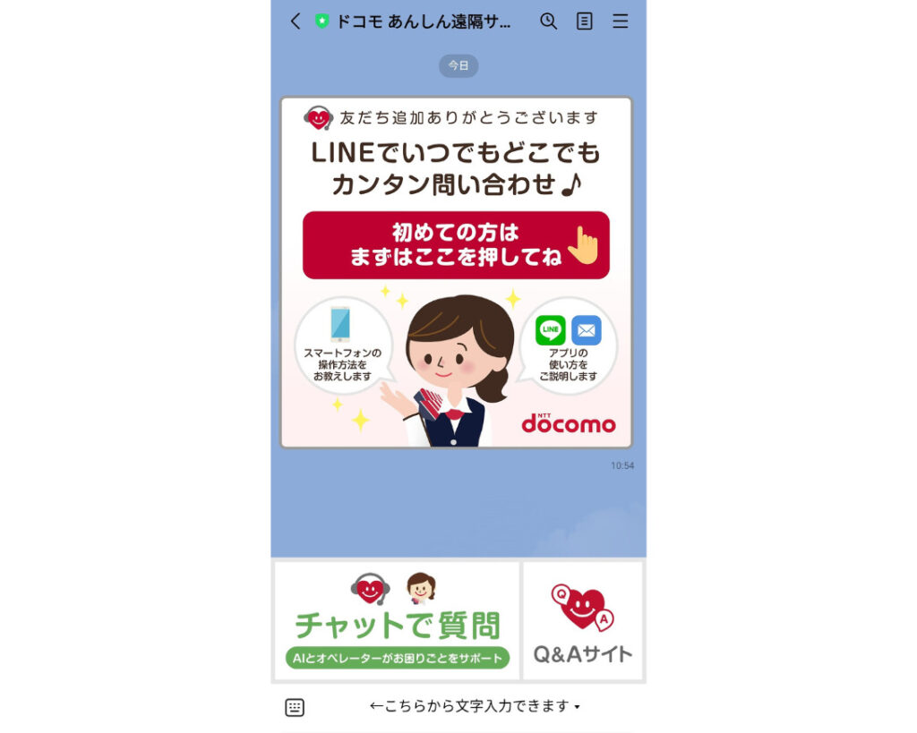 ドコモの問い合わせ電話番号の一覧を紹介!チャットなどの方法も解説 モバワン 格安sim・格安キャリアの情報サイト
