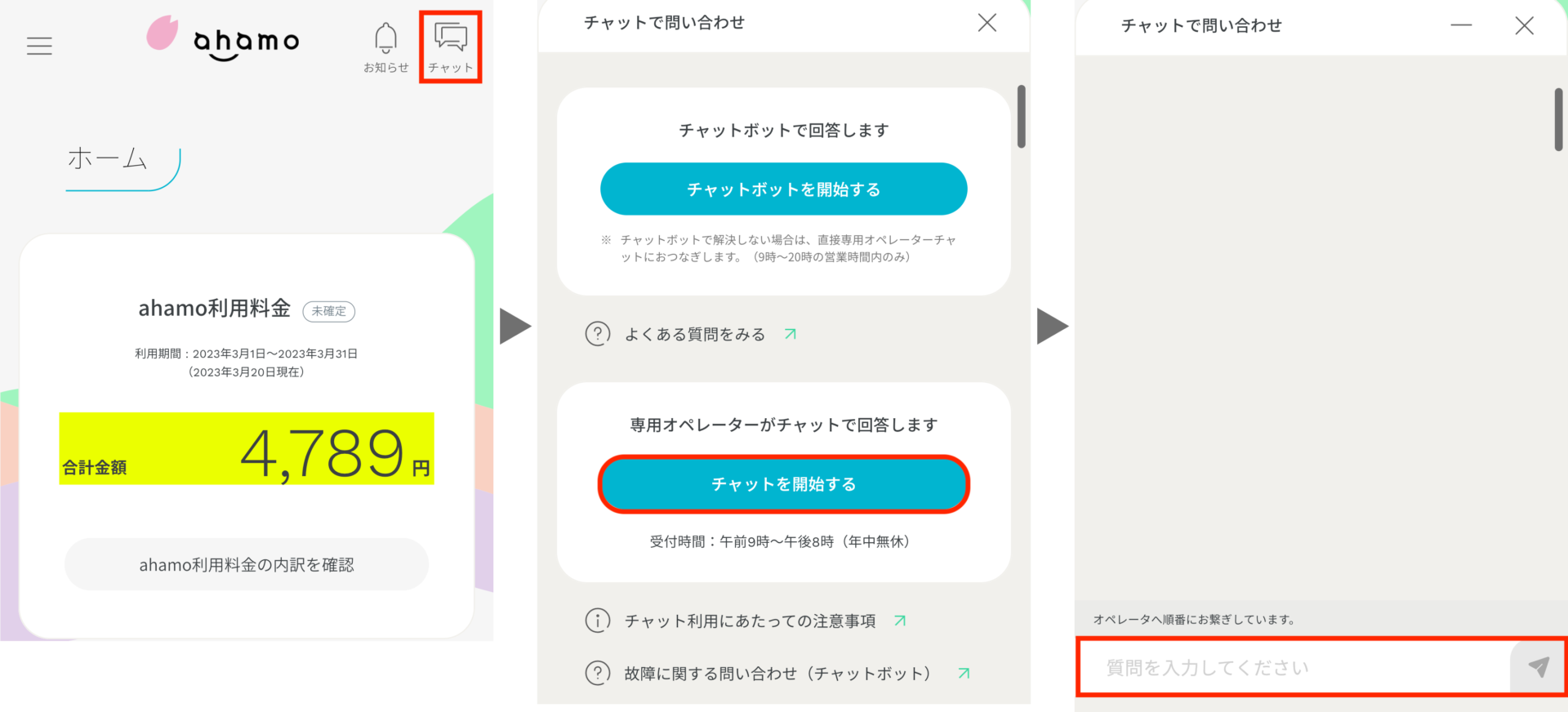 ahamoの問い合わせはチャットで！つながらないときの対処法は？ - モバワン-格安SIM・格安キャリアの情報サイト