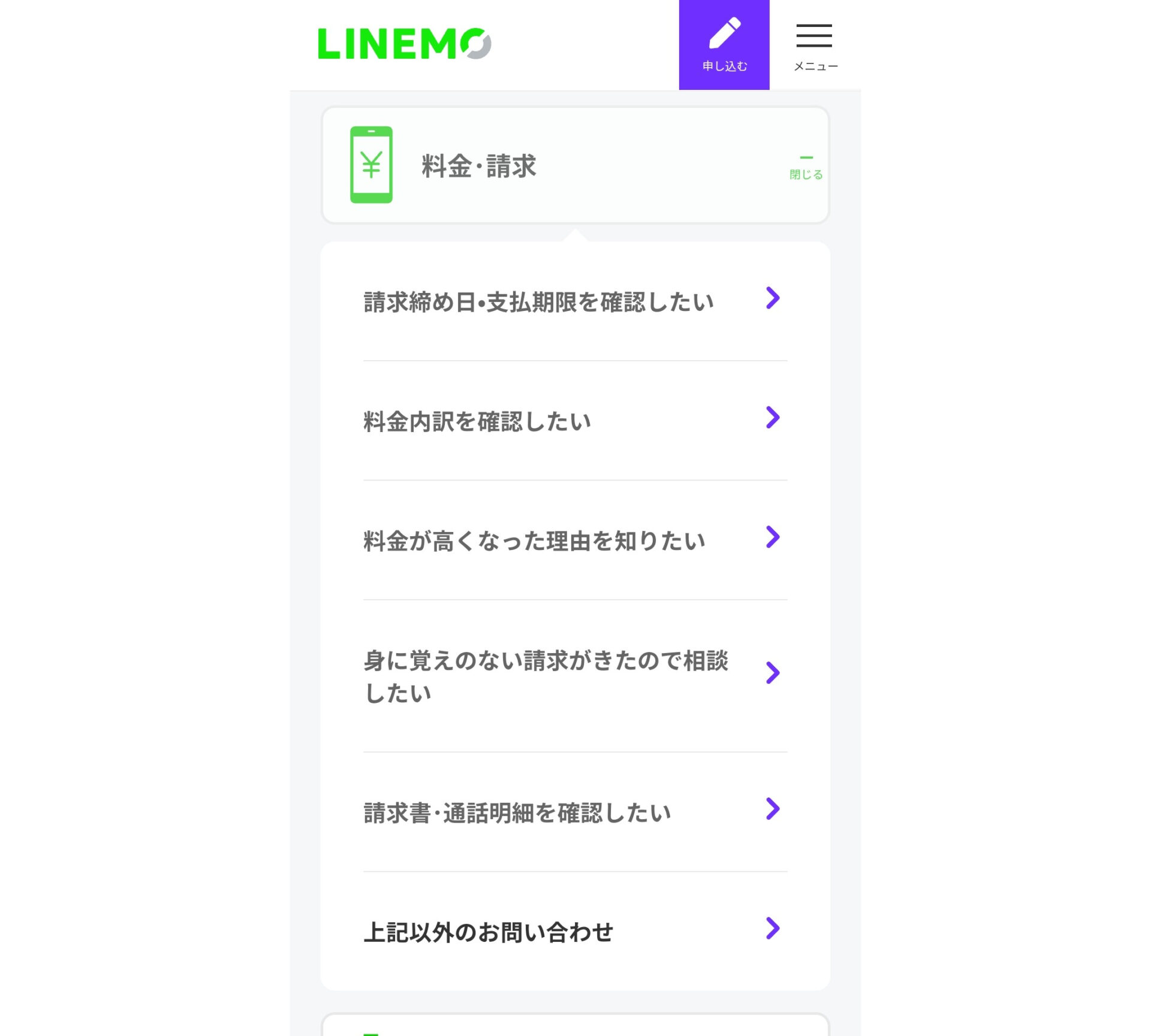 LINEMOの問い合わせ方法！チャットでオペレーターにつなぐには？ - モバワン-格安SIM・格安キャリアの情報サイト