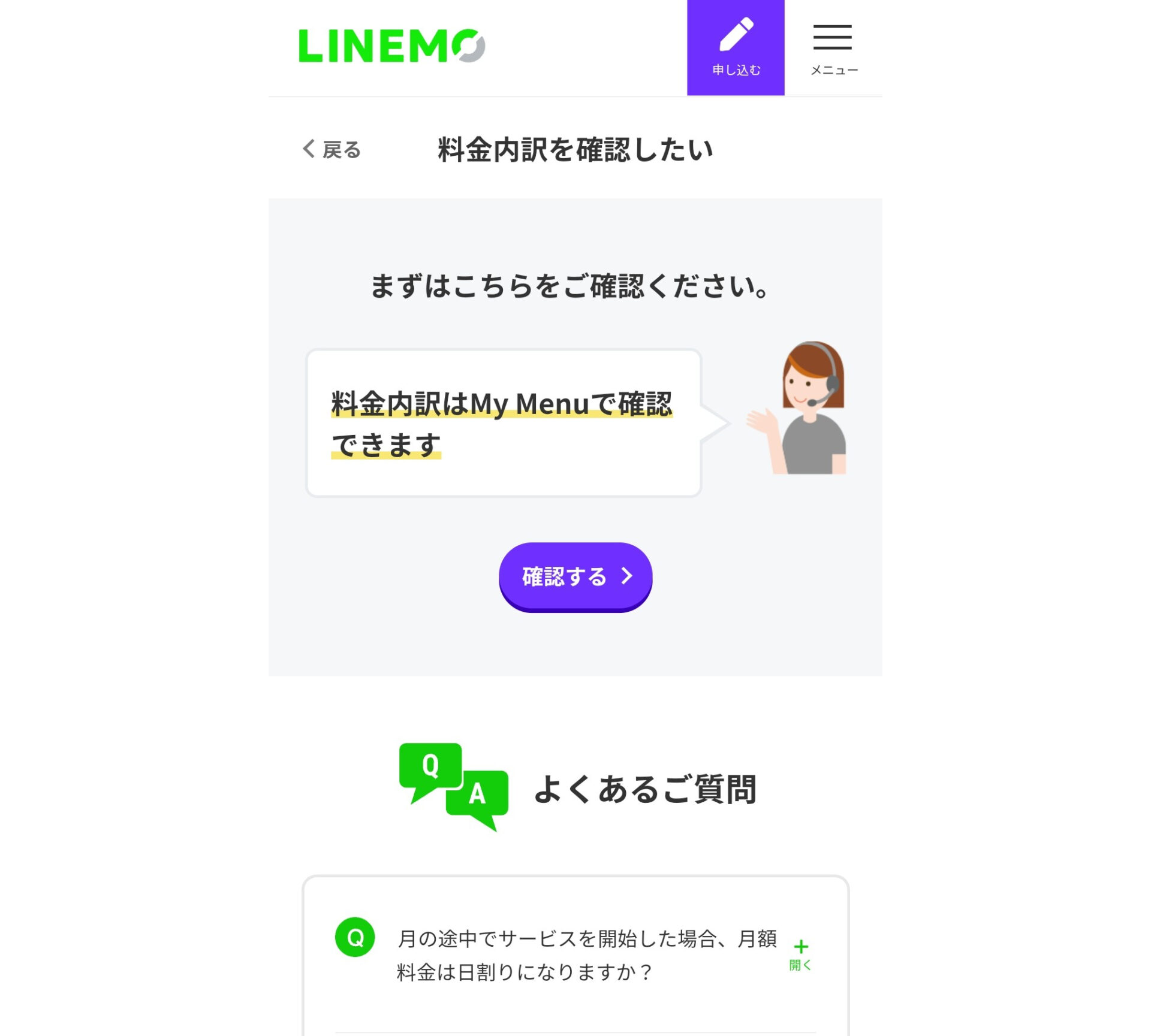 LINEMOの問い合わせ方法！チャットでオペレーターにつなぐには？ - モバワン-格安SIM・格安キャリアの情報サイト