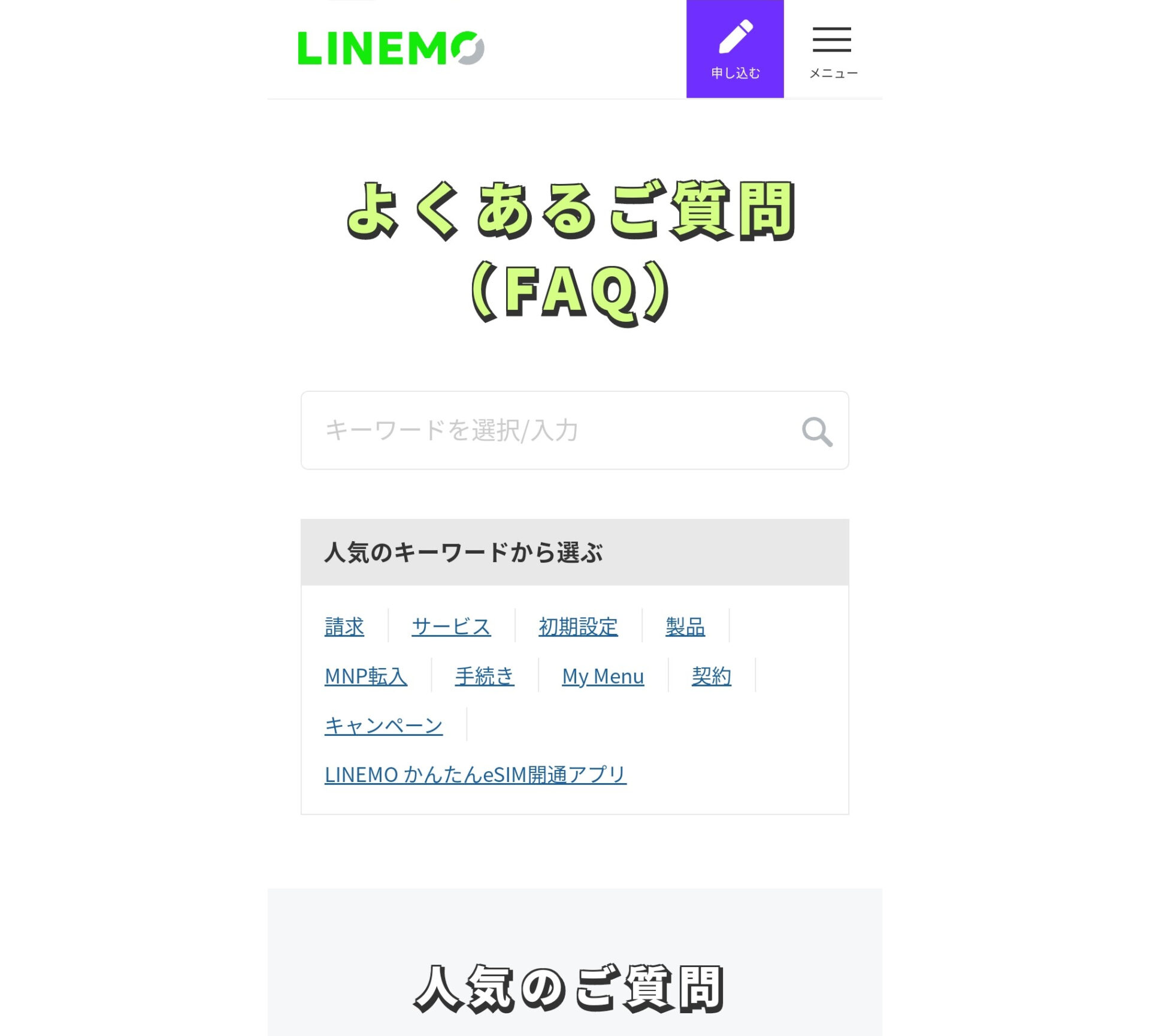 LINEMOの問い合わせ方法！チャットでオペレーターにつなぐには？ - モバワン-格安SIM・格安キャリアの情報サイト