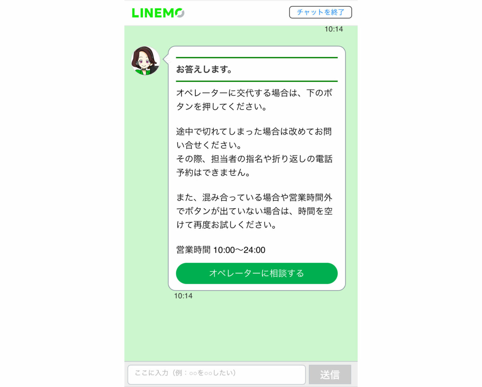 LINEMOの問い合わせ方法！チャットでオペレーターにつなぐには？ - モバワン-格安SIM・格安キャリアの情報サイト