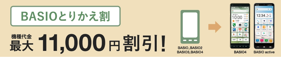 auでシニア向けスマホを買うならコレ！おすすめ機種の特徴と料金プランをチェック - モバワン-格安SIM・格安キャリアの情報サイト